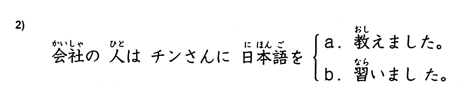 Listening Practice Choukai Tasuku - Unit 7