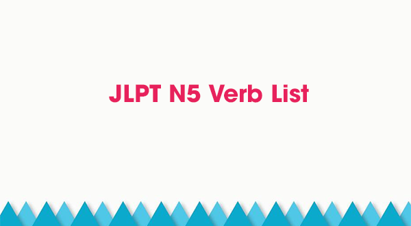 JLPT N5 Verb List
