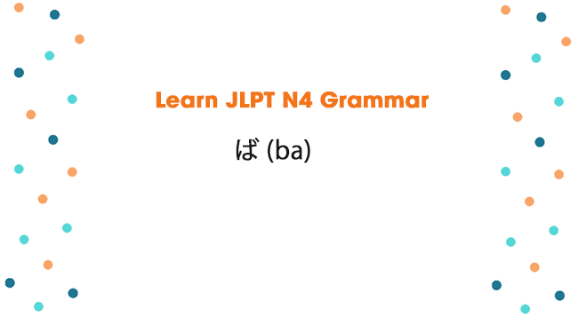Learn JLPT N4 Grammar: ば (ba)