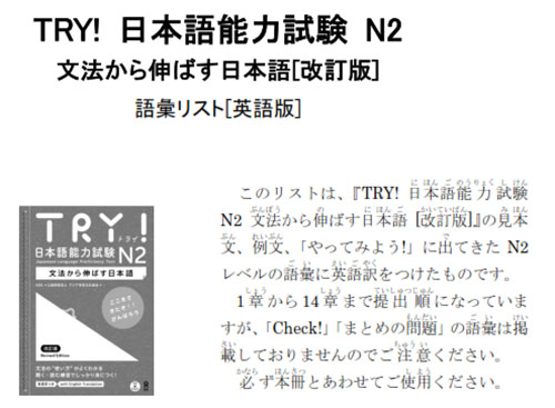 TRY N2 Vocabulary PDF