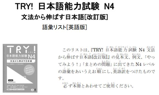 TRY N4 Vocabulary PDF