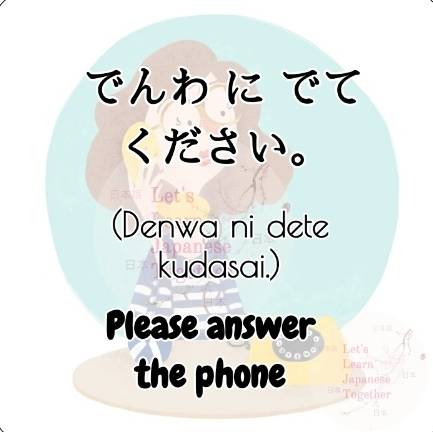 Useful phrases for a phone call in Japanese