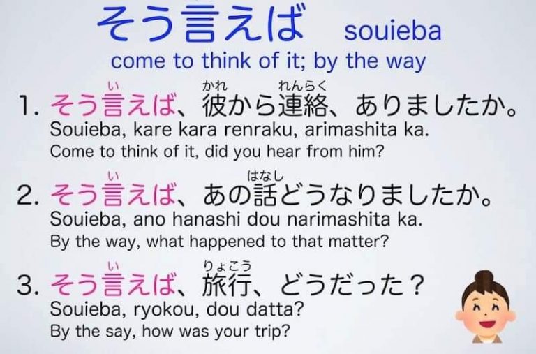 Useful Japanese Grammar with Examples: Part 3