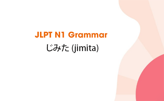 Learn JLPT N1 Grammar: じみた (jimita)