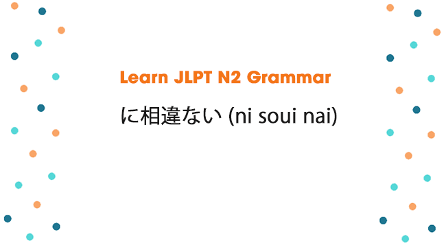 Learn JLPT N2 Grammar: に相違ない (ni soui nai)