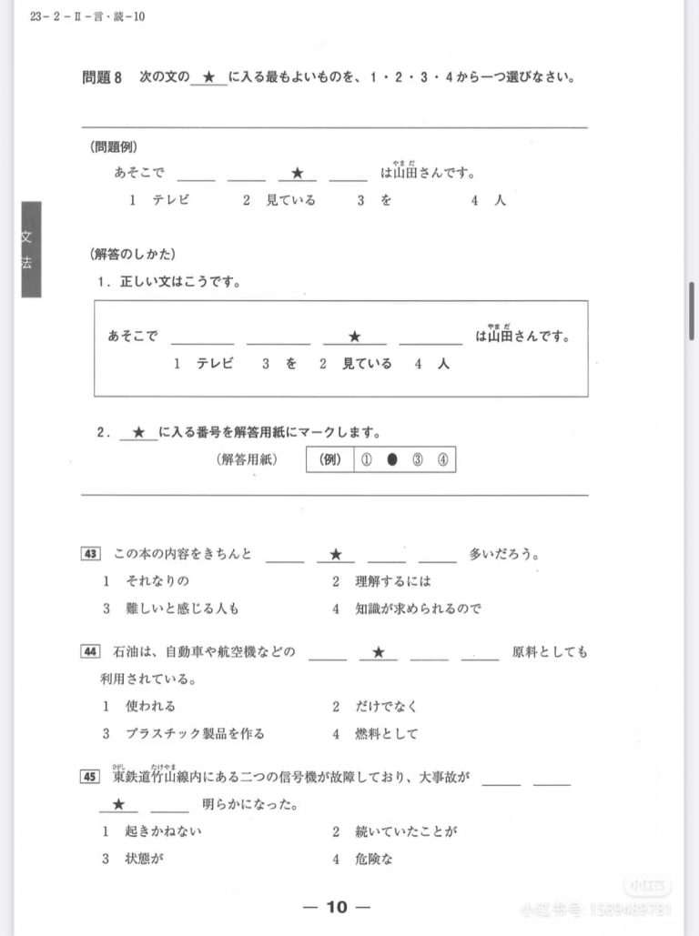 [Full] JLPT N2 12/2023 with Answers