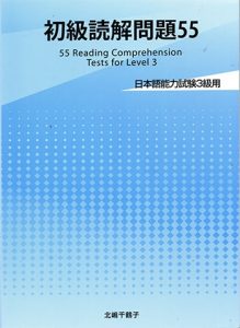 55 Reading Comprehension Tests for JLPT N3 PDF