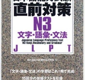 [PDF] JLPT N3 exam preparation book Kanji, Vocabulary, Grammar