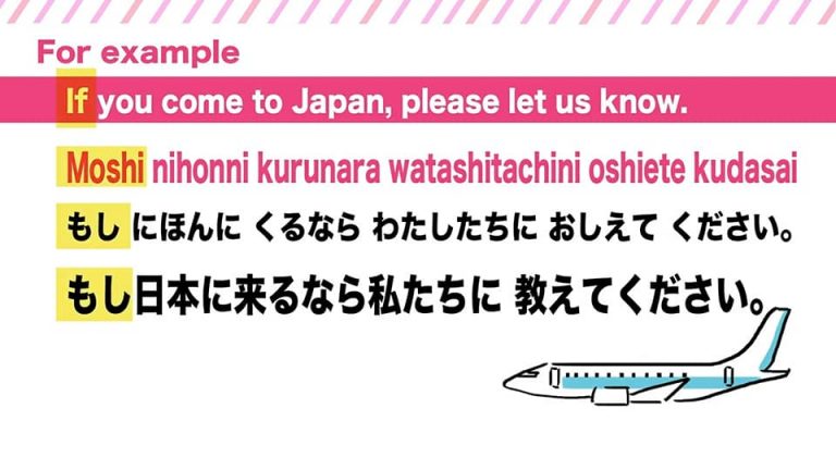 Useful Japanese Conjunction