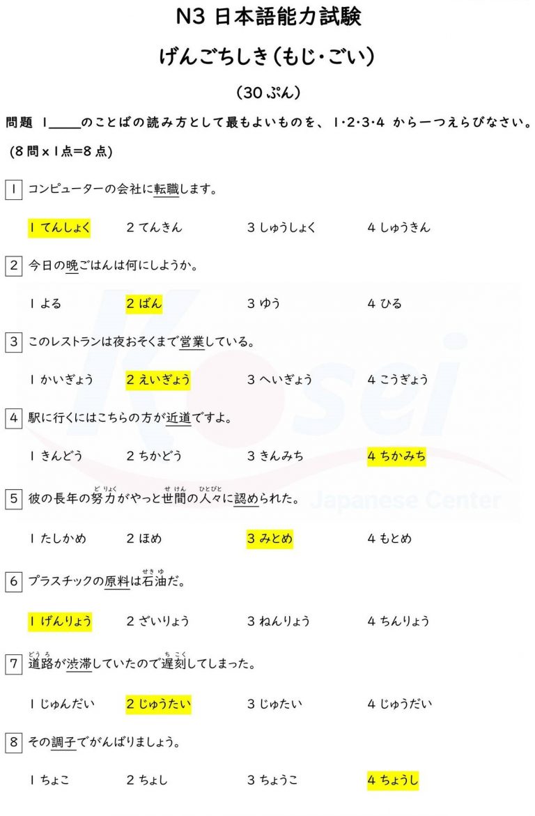 JLPT N3 Practice Test - 12/2024 (With Answers)