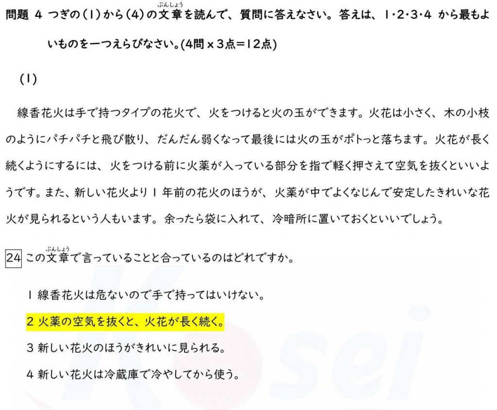 JLPT N3 Practice Test - 12/2024 (With Answers)