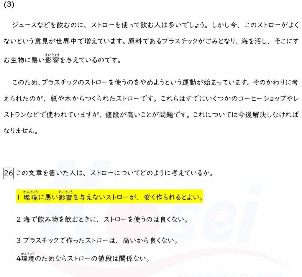 JLPT N3 Practice Test - 12/2024 (With Answers)
