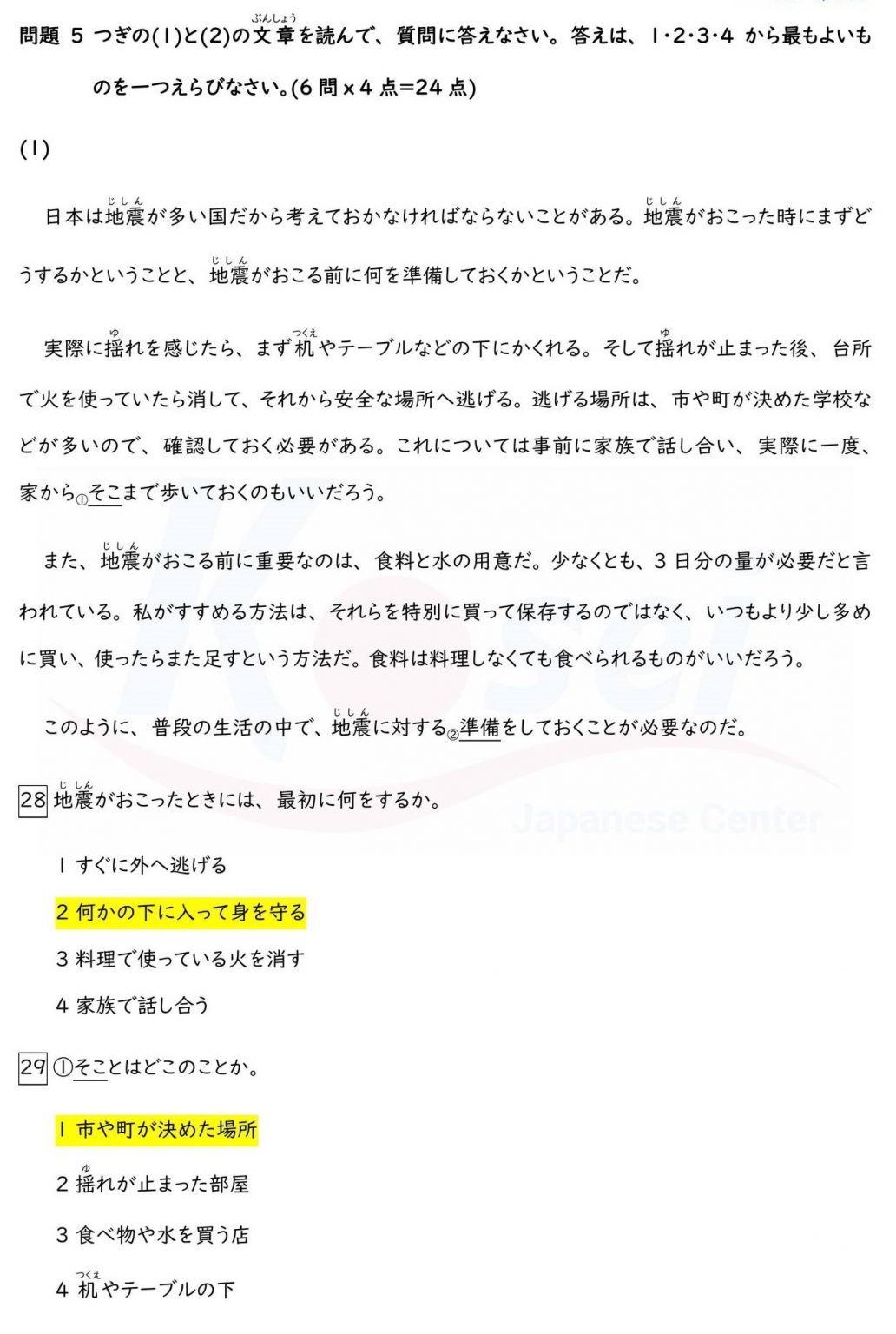 JLPT N3 Practice Test - 12/2024 (With Answers)