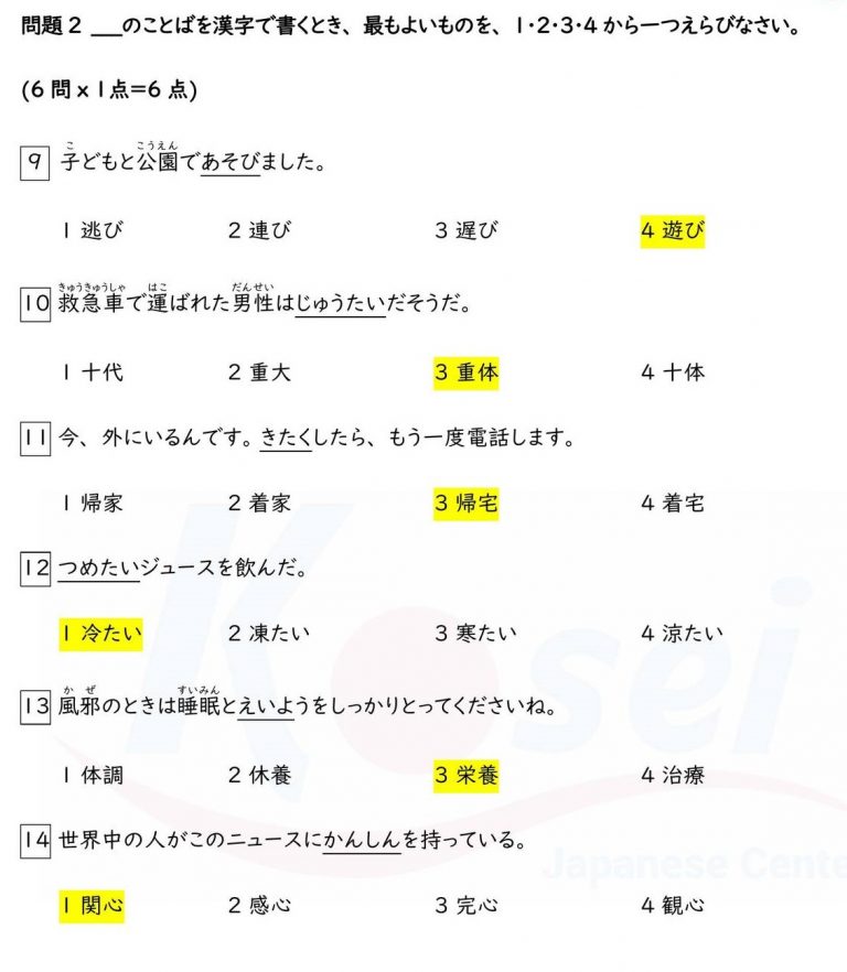 JLPT N3 Practice Test - 12/2024 (With Answers)