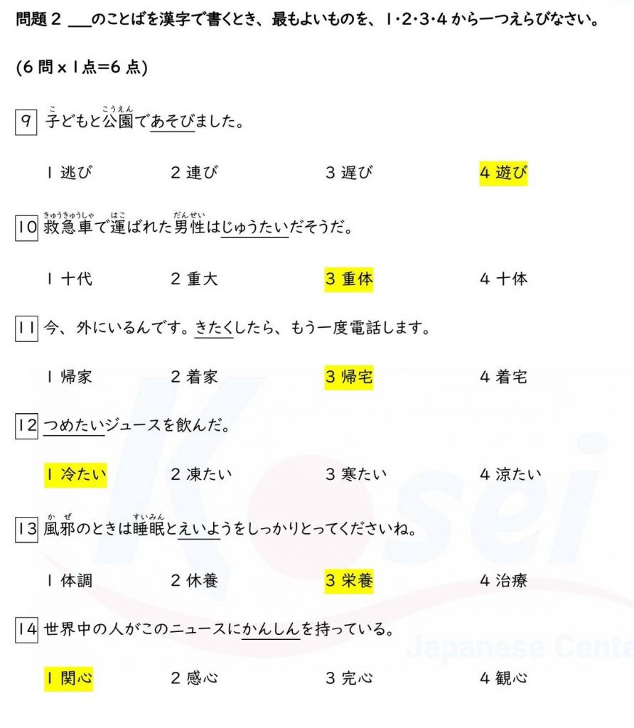 JLPT N3 Practice Test - 12/2024 (With Answers)