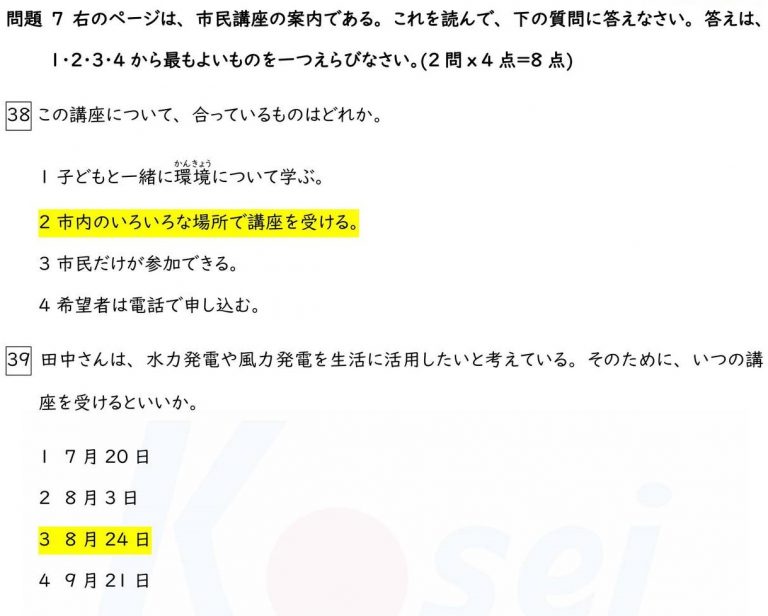 JLPT N3 Practice Test - 12/2024 (With Answers)