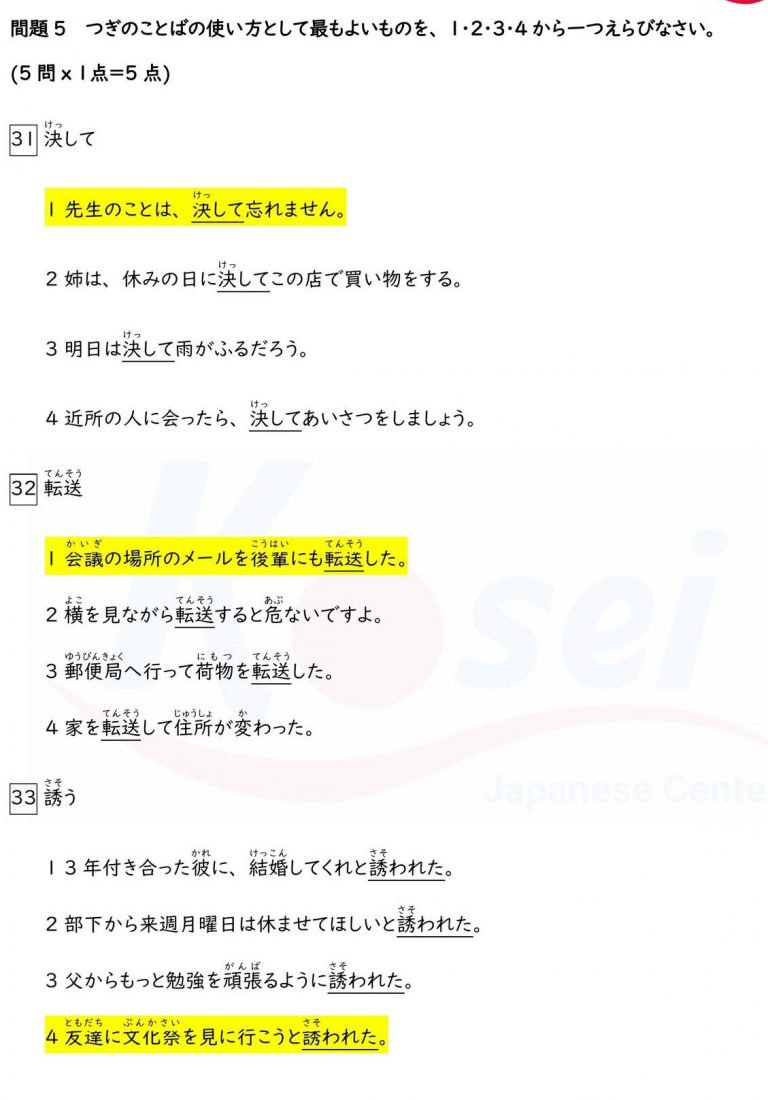 JLPT N3 Practice Test - 12/2024 (With Answers)