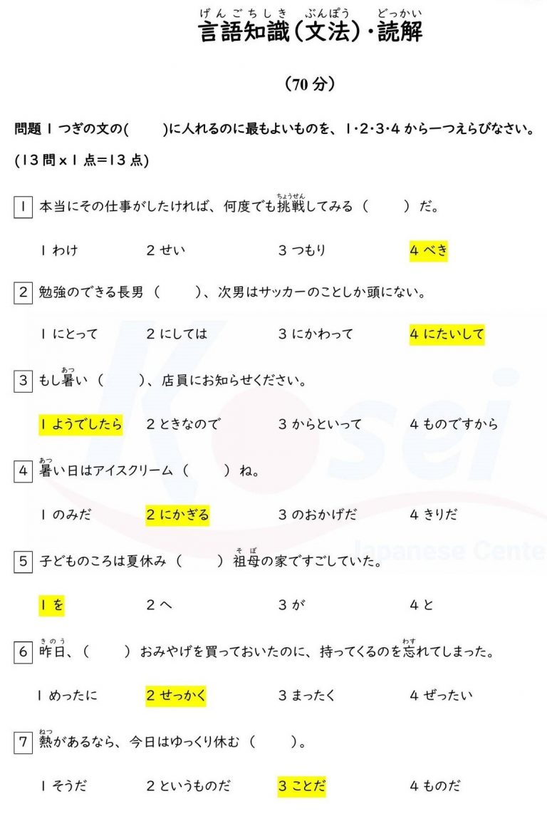 JLPT N3 Practice Test - 12/2024 (With Answers)