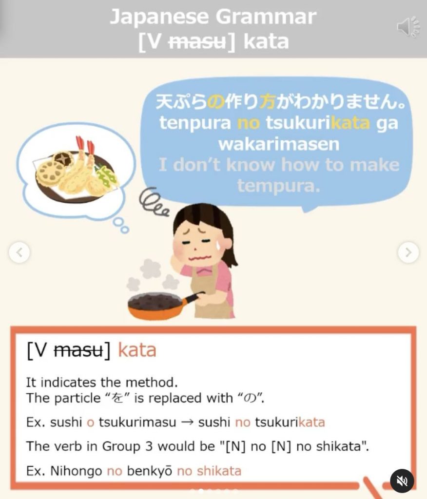 Japanese Grammar かた (kata)