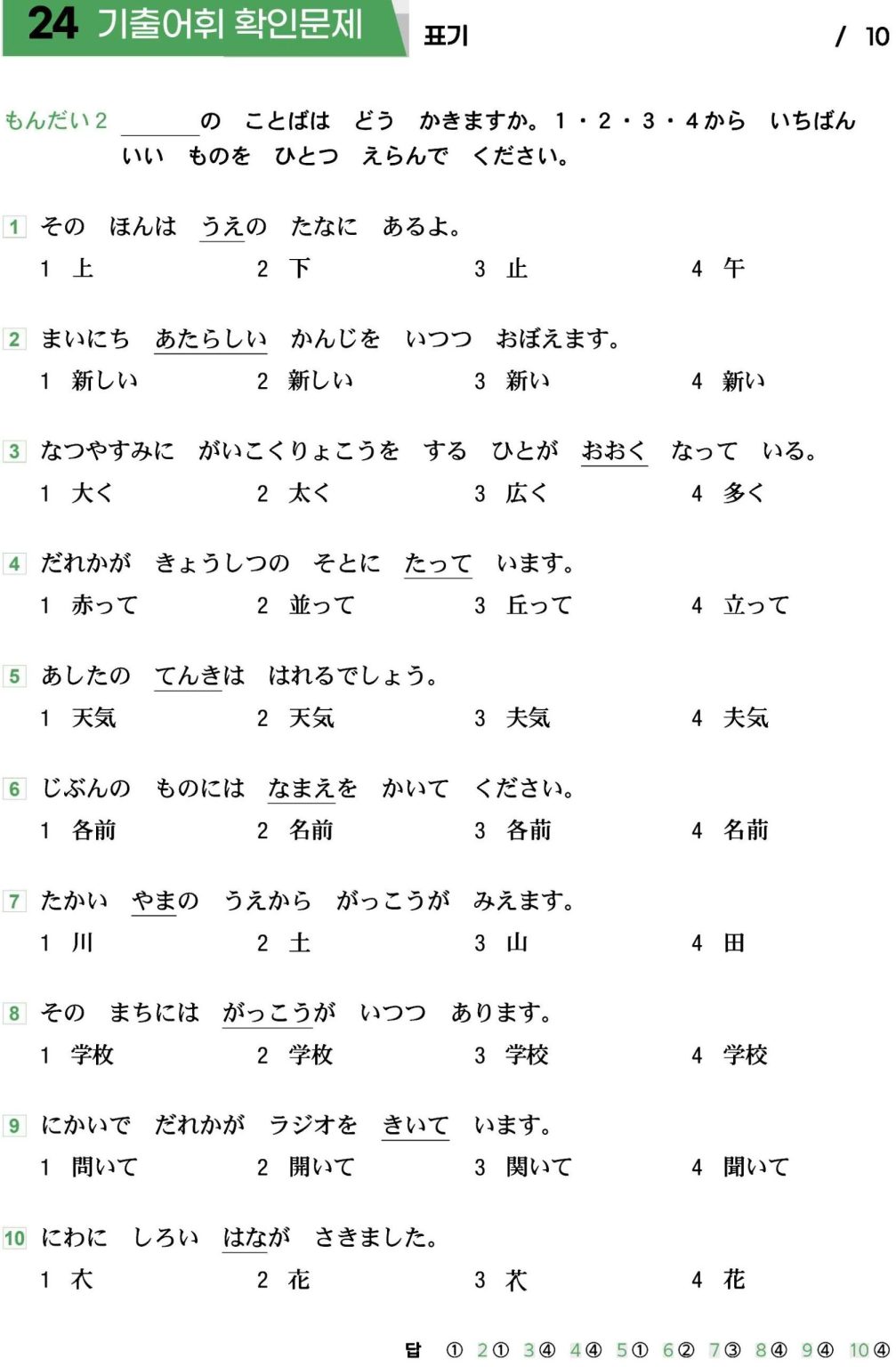 JLPT N5 Kanji Exercises: Test 12 (with Answers)
