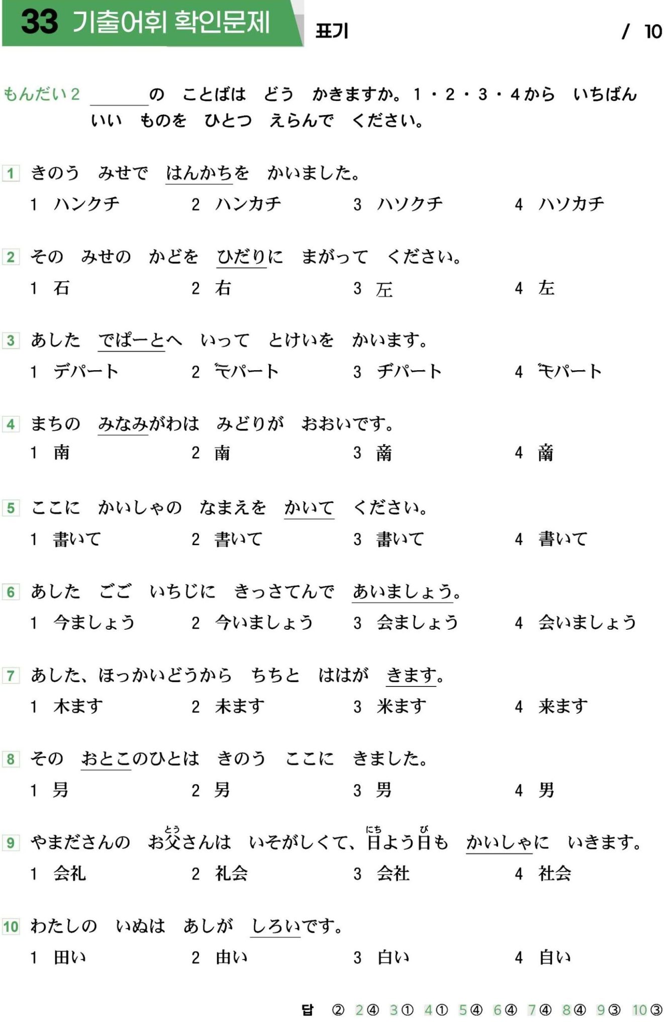 JLPT N5 Kanji Exercises: Test 17 (with Answers)