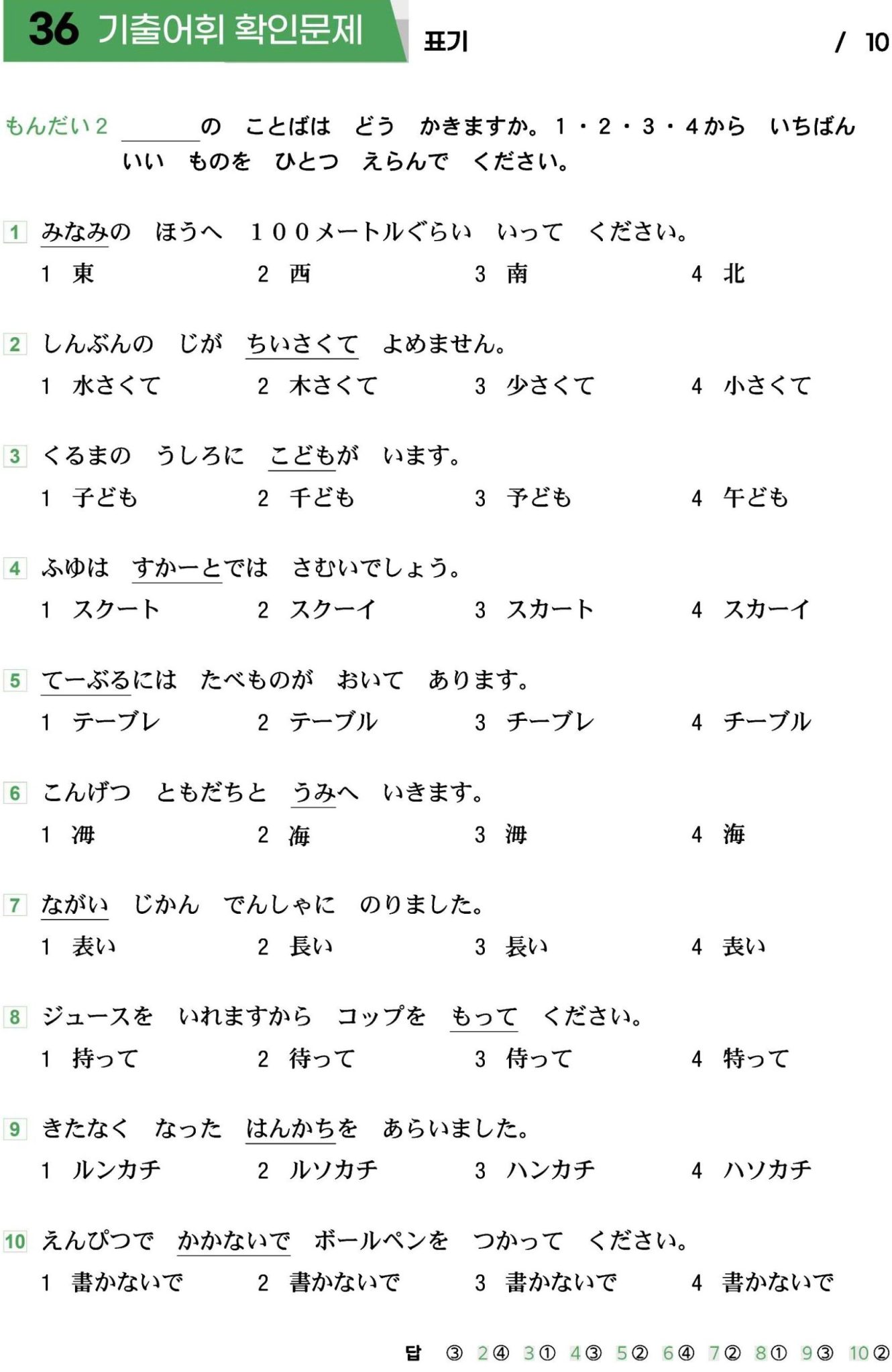 JLPT N5 Kanji Exercises: Test 18 (with Answers)
