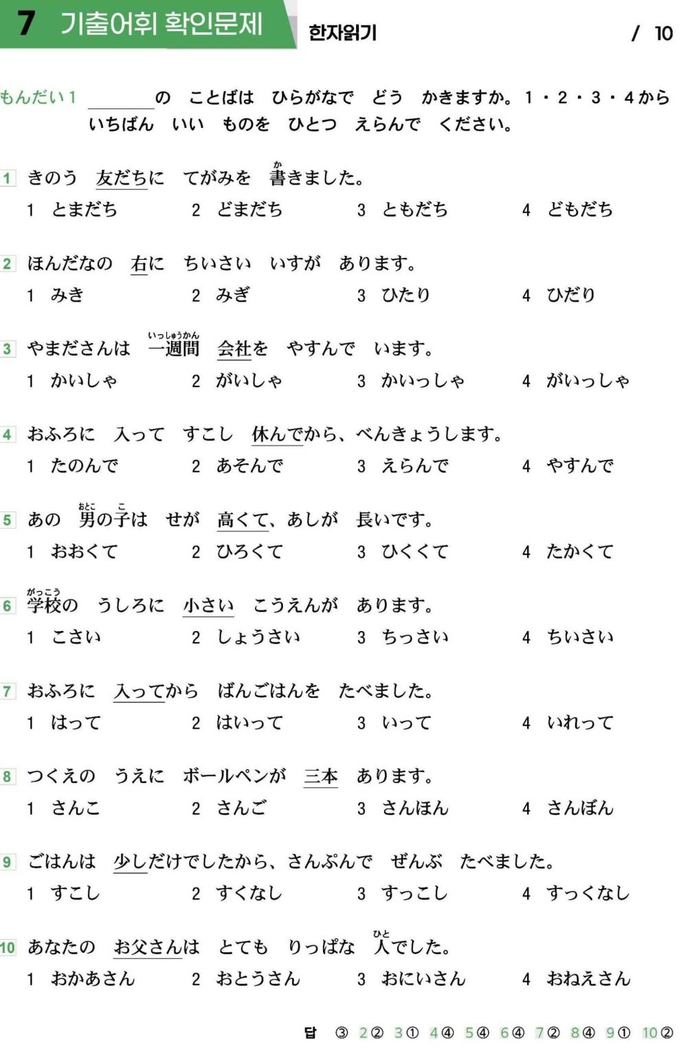 JLPT N5 Kanji Exercises: Test 4 (with Answers)