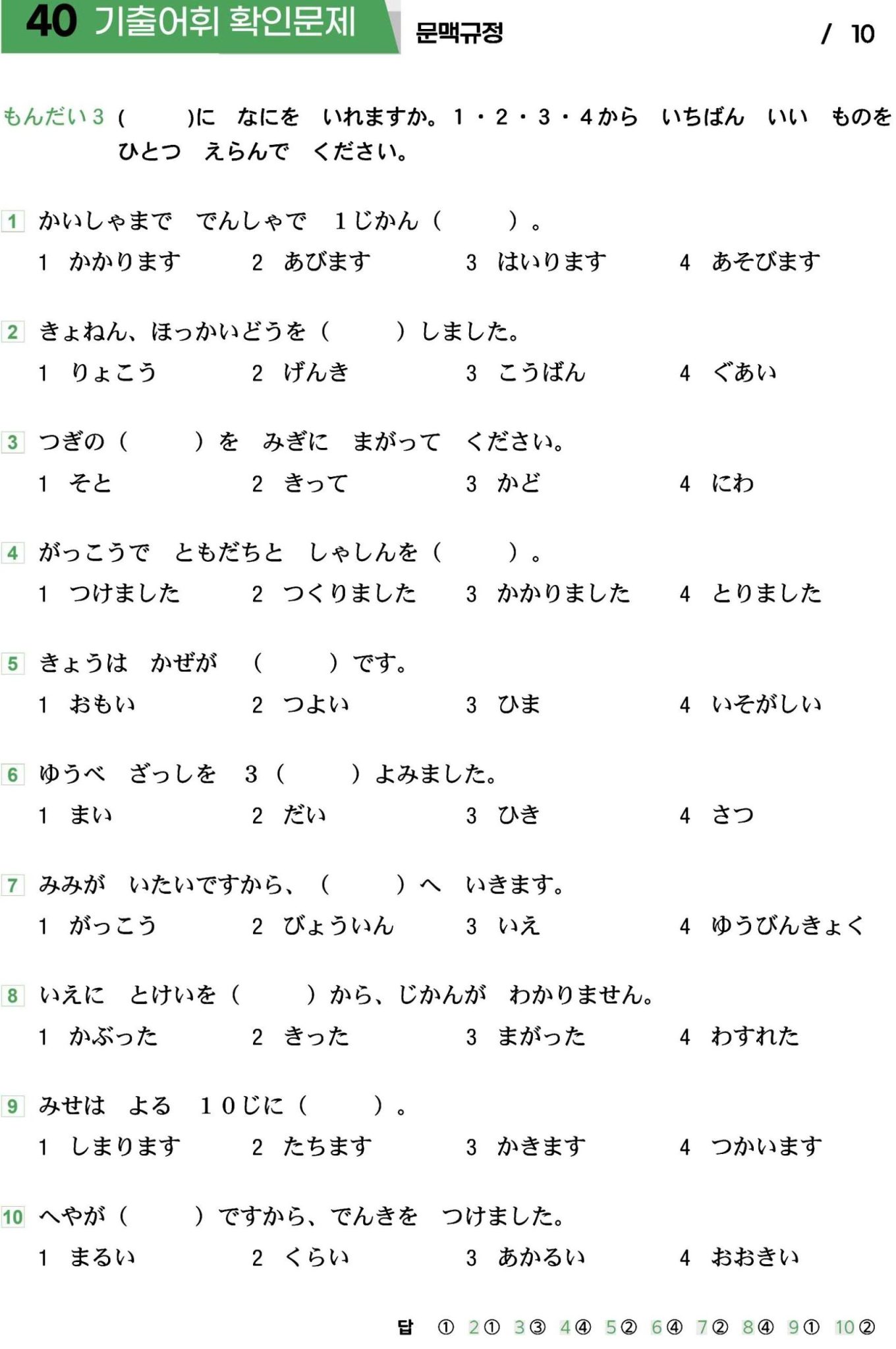JLPT N5 Vocabulary Exercises: Test 1 (with Answers)