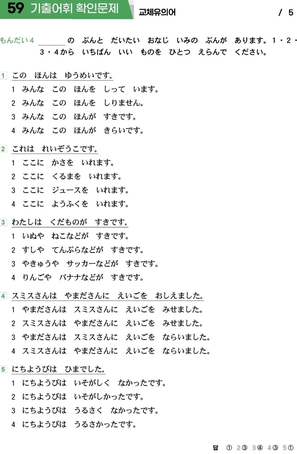 JLPT N5 Vocabulary Exercises: Test 10 (with Answers)
