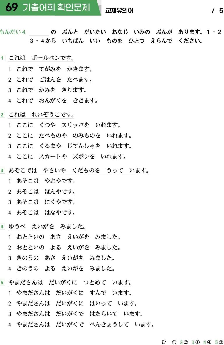 JLPT N5 Vocabulary Exercises: Test 15 (with Answers)