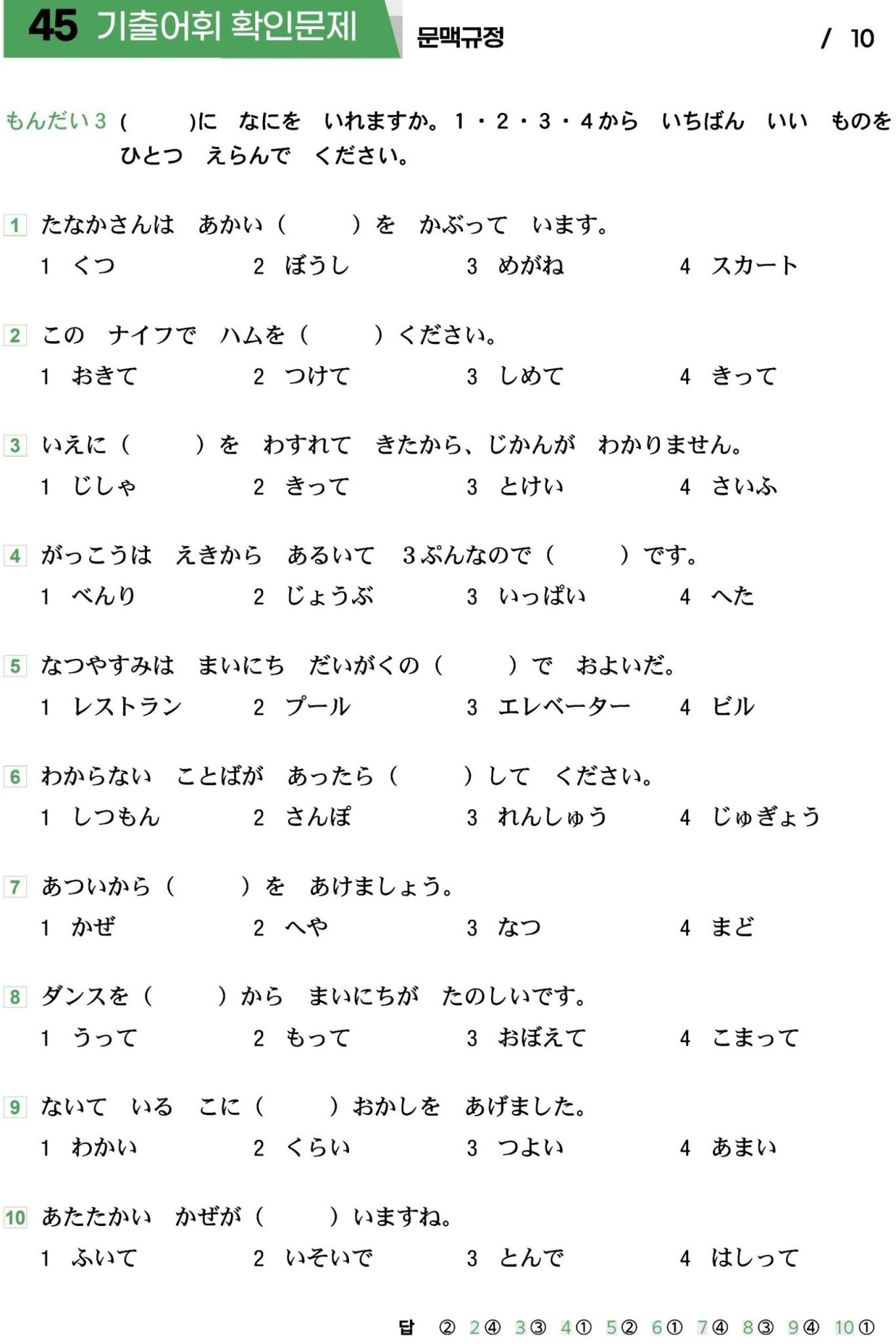 JLPT N5 Vocabulary Exercises: Test 3 (with Answers)