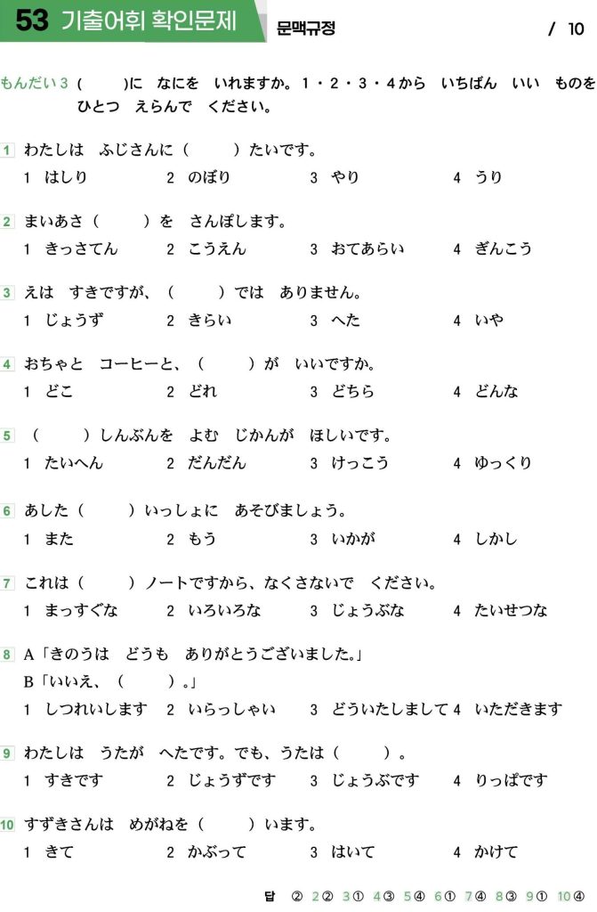 JLPT N5 Vocabulary Exercises: Test 7 (with Answers)