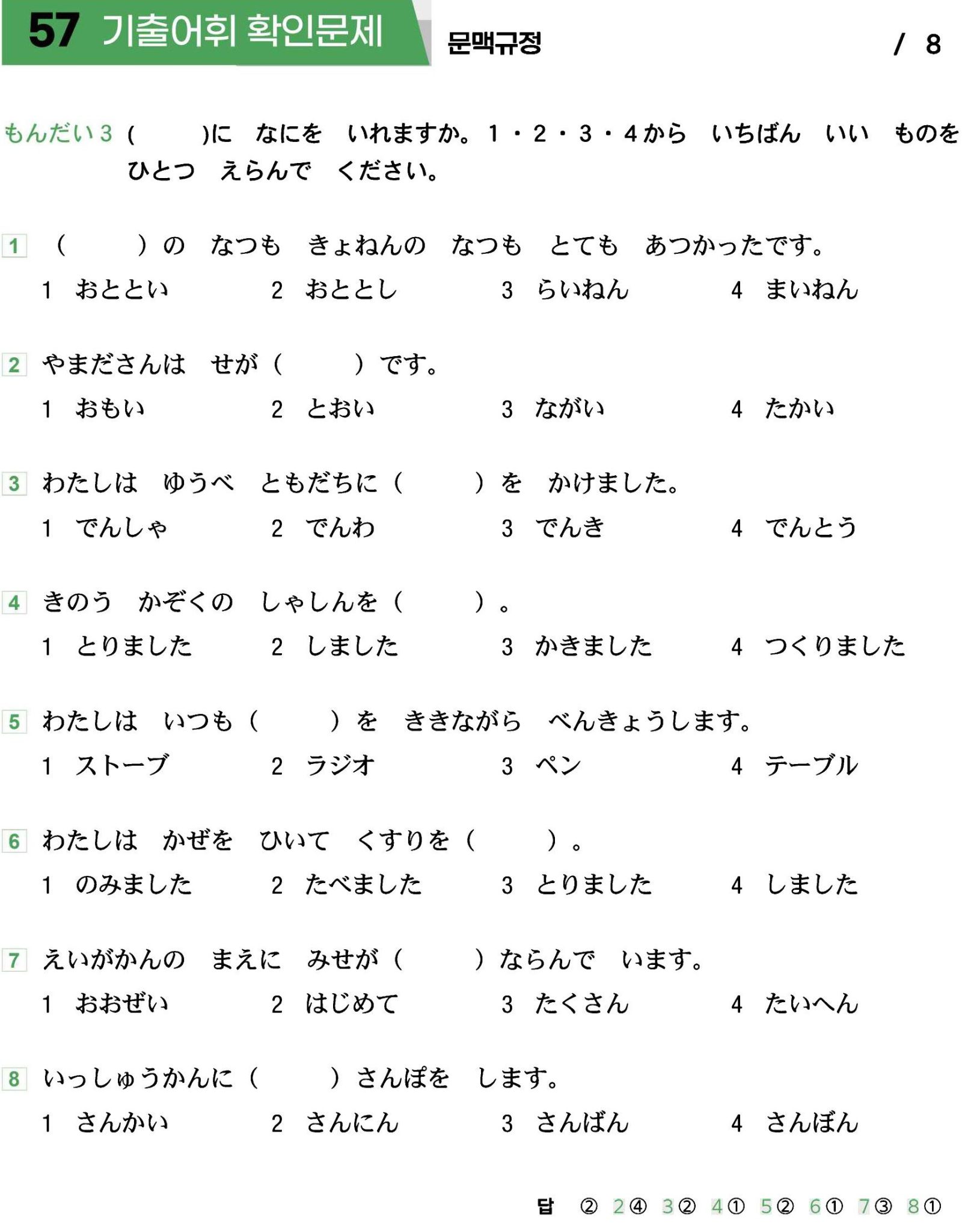 JLPT N5 Vocabulary Exercises: Test 9 (with Answers)