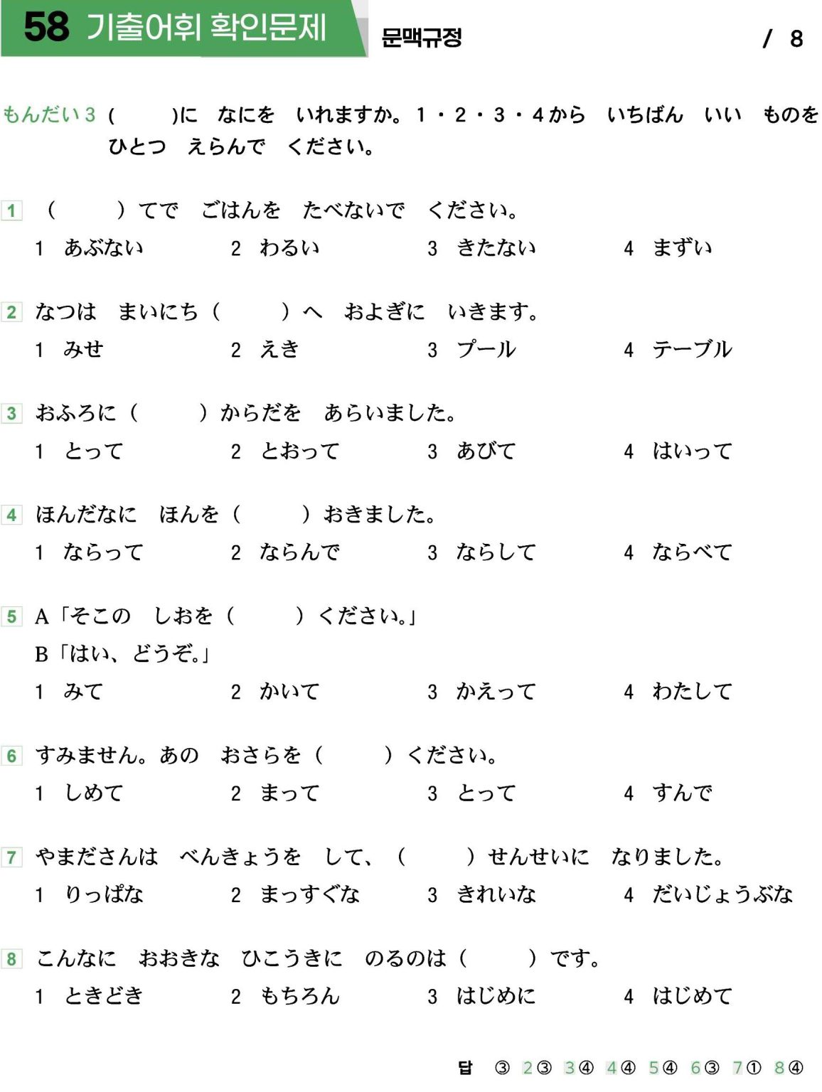 JLPT N5 Vocabulary Exercises: Test 9 (with Answers)