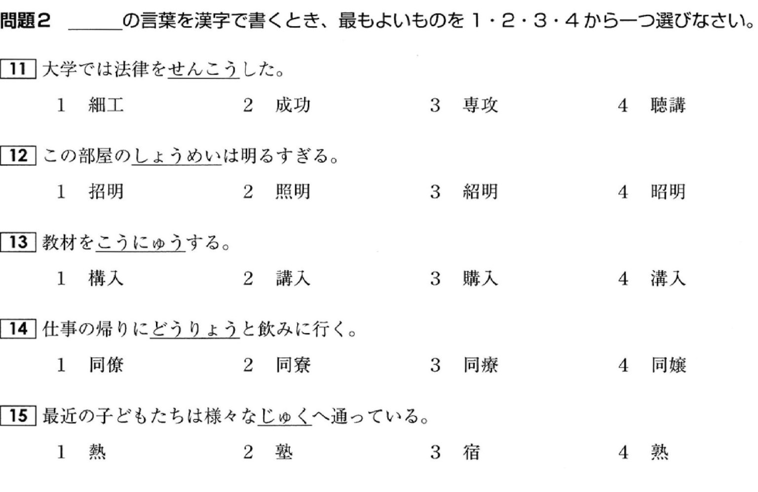 JLPT N1 Kanji Exercises: Test 1 (with Answers)