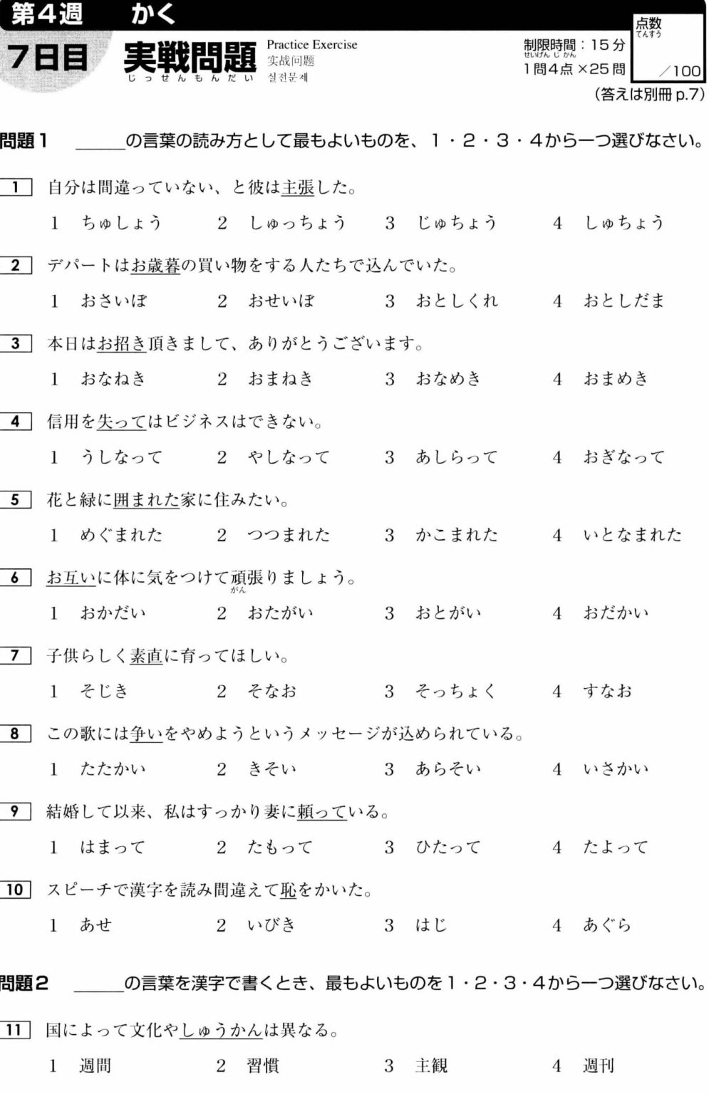JLPT N2 Kanji Exercises: Test 4 (with Answers)