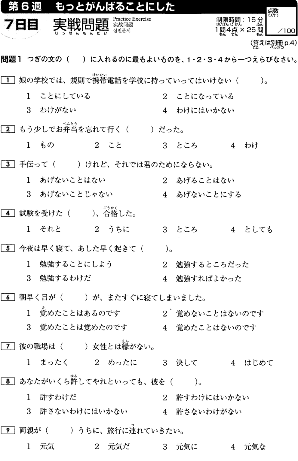 JLPT N3 Grammar Exercises: Test 6 (with Answers)