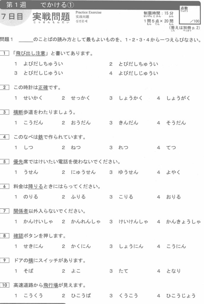 JLPT N3 Kanji Exercises: Test 1 (with Answers)