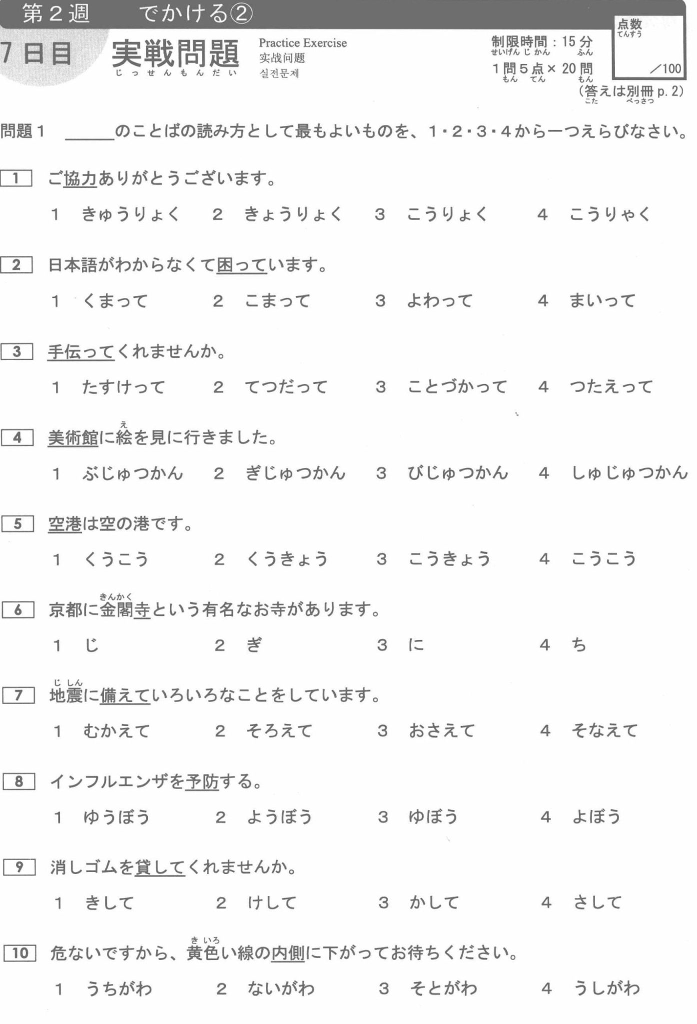 JLPT N3 Kanji Exercises: Test 2 (with Answers)