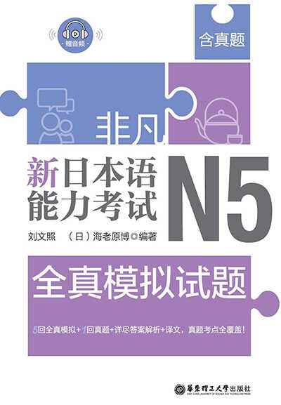 5 Full JLPT N5 Practice Tests (PDF + CD)