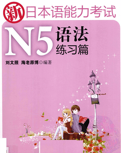 50 JLPT N5 Grammar Practice Tests (with Answers) PDF